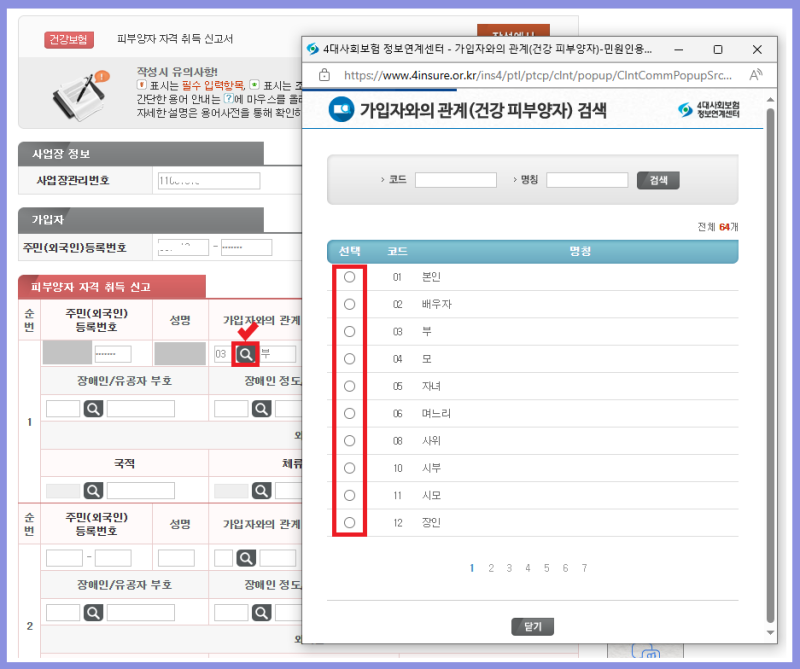 건강보험 피부양자 자격 등록 방법 필요 서류 상실 사유 알아보기 네이버 블로그