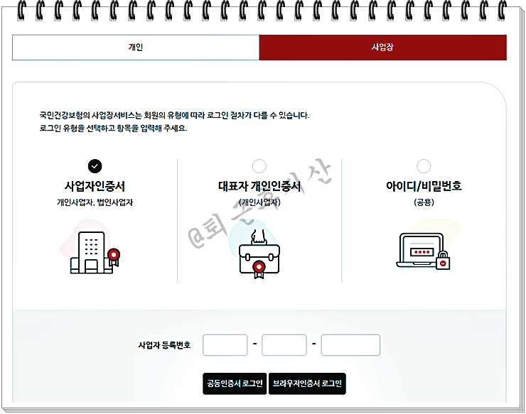 건강보험자격득실확인서 인터넷 발급 방법 Ft 개인 사업장 네이버 블로그
