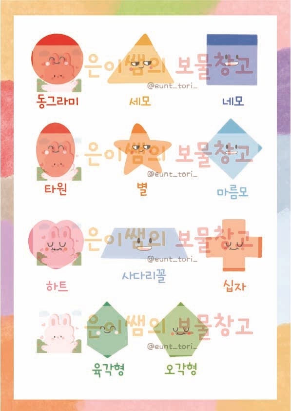 어린이집 유치원 모양 벽보자료 및 활동지 색칠자료 공유 네이버 블로그