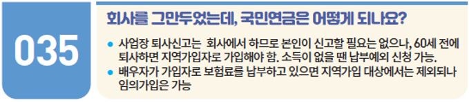 국민연금 알아보기6 Feat 지역가입자 사업장 직장퇴사 납부예외 임의계속 자격상실 취득신고 사업자등록