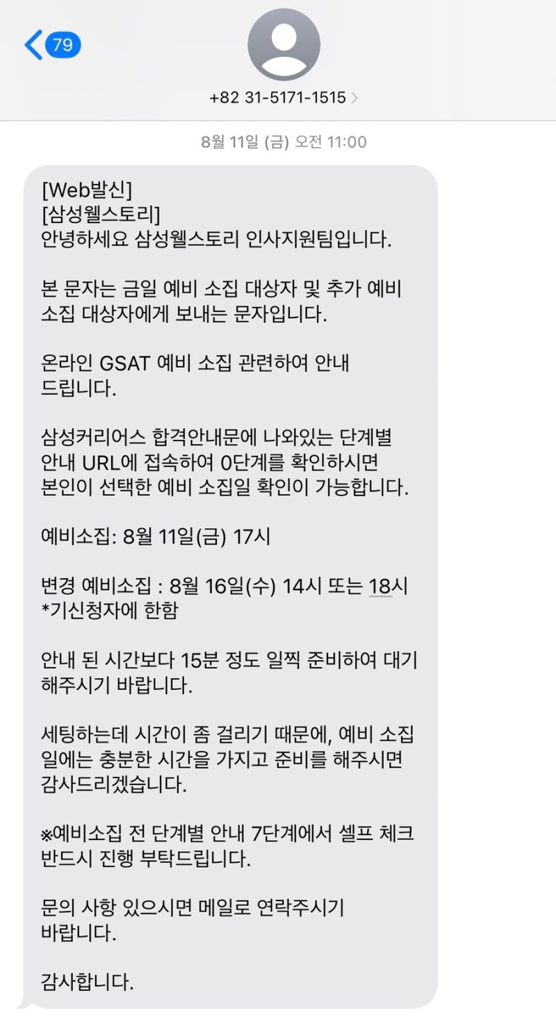 취업정보 23년 하반기 삼성웰스토리 영양사 자소서 And Gsat 합격후기 면접정보 네이버 블로그