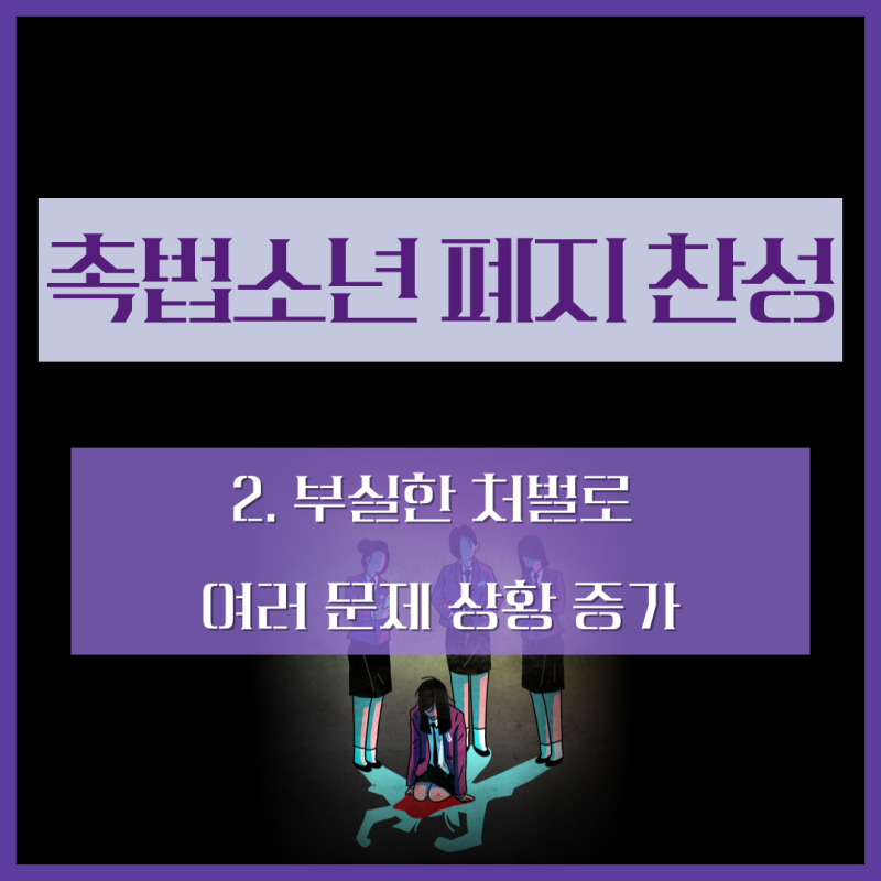 촉법소년 폐지 찬성 반대 연령 하향 근거 토론 사례 네이버 블로그