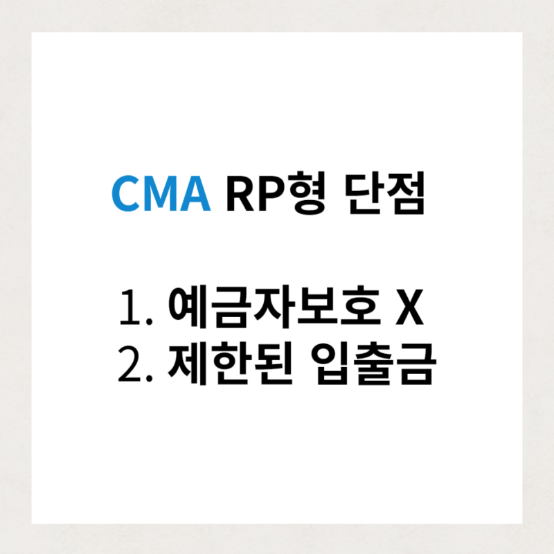 CMA 통장 RP형, MMF형 특징 및 장단점 분석 : 네이버 블로그