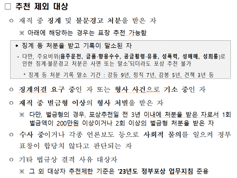 유용한 정보 공적조서 작성하는 방법에 대해 알아봅시다 Feat 공적조사 교육감 표창 장관 표창 수공내용 수공기간