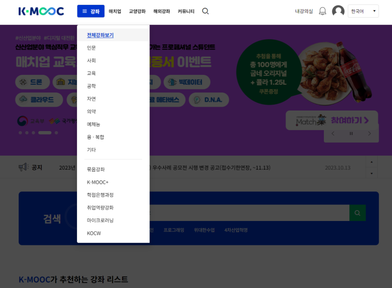[K-MOOC] K-Mooc 소개, 가입 방법과 수강신청까지~ : 네이버 블로그
