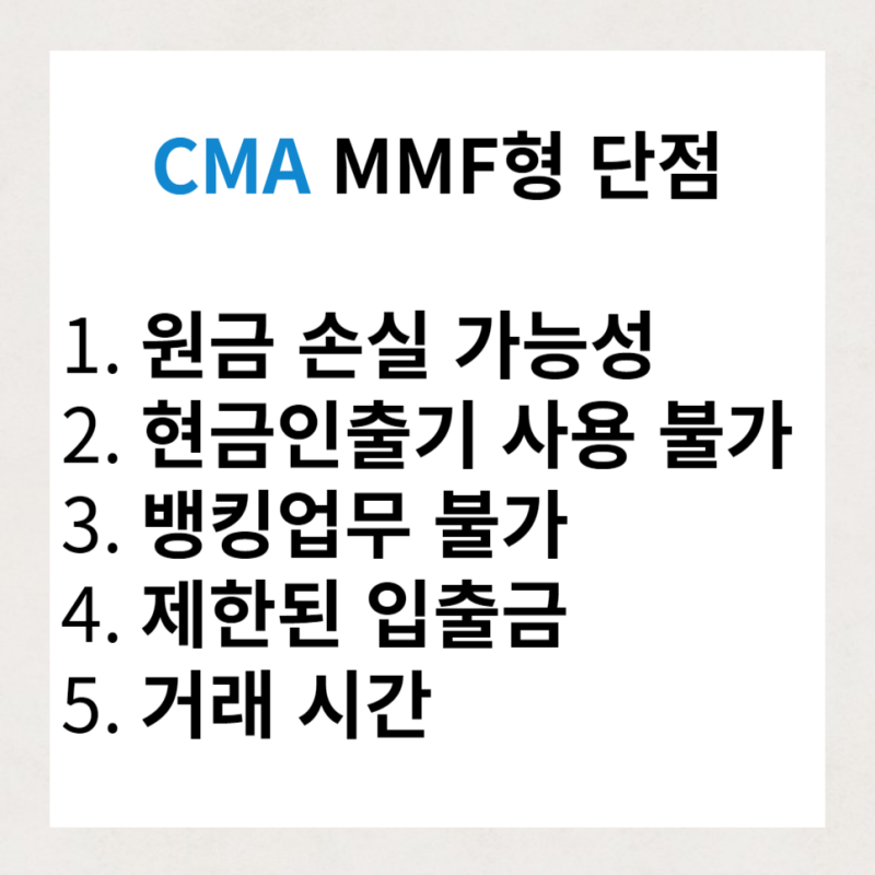 CMA 통장 RP형, MMF형 특징 및 장단점 분석 : 네이버 블로그