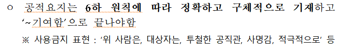 유용한 정보 공적조서 작성하는 방법에 대해 알아봅시다 Feat 공적조사 교육감 표창 장관 표창 수공내용 수공기간