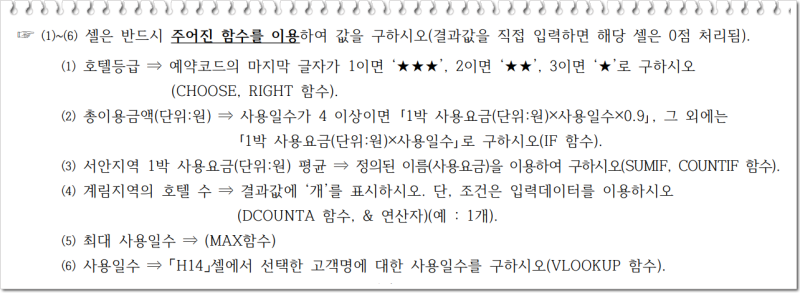 Itq엑셀 2023년 11월 기출 A형 B형 C형 함수문제 풀이 네이버 블로그