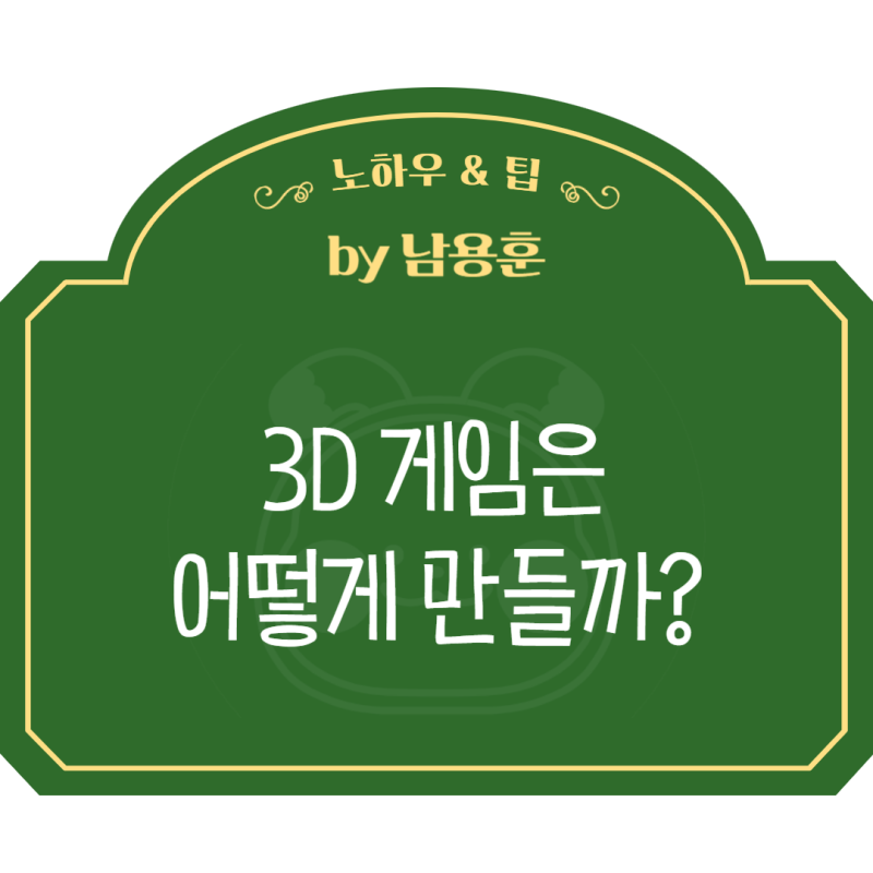 [노하우 & 팁] 엔트리에서 3D 게임은 어떻게 만들까? : 네이버 블로그