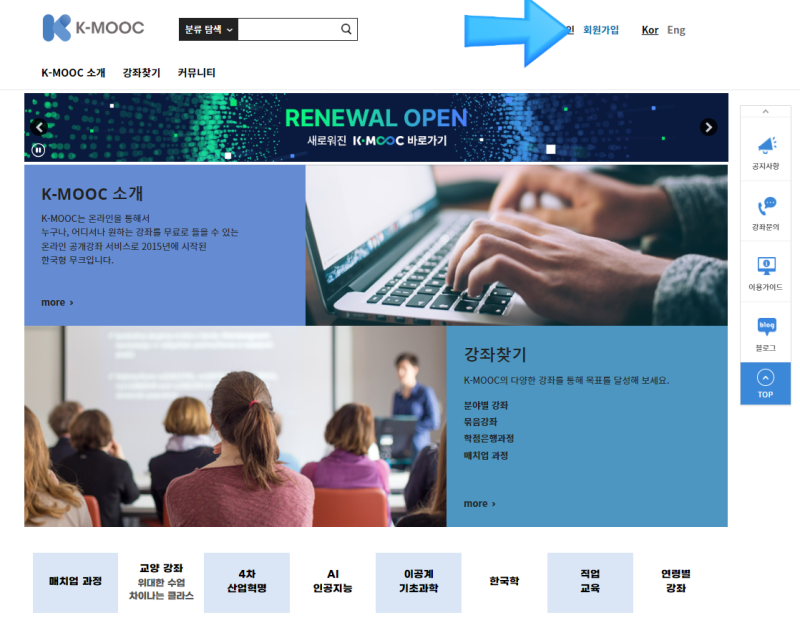 [K-MOOC] K-Mooc 소개, 가입 방법과 수강신청까지~ : 네이버 블로그