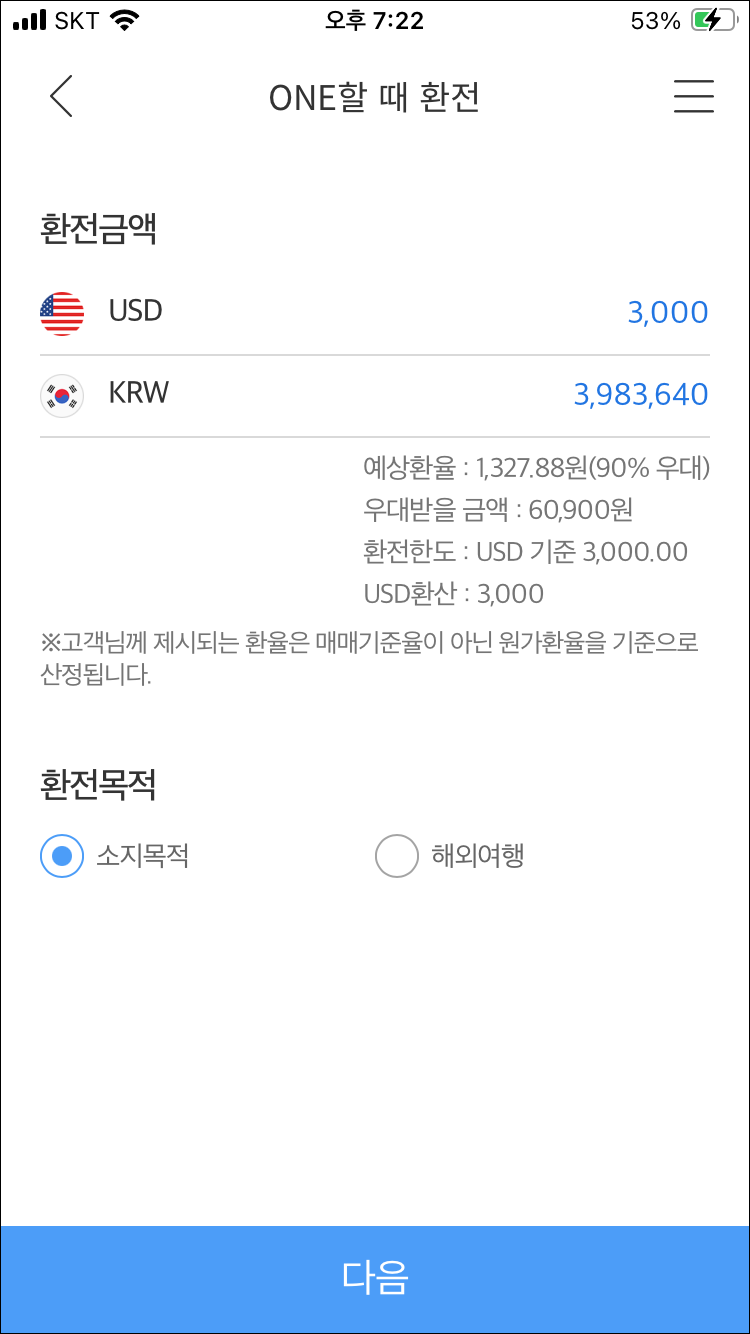 기업은행 환전이 좋은 이유 한도 환전우대 당일수령 외화현찰수수료 네이버 블로그