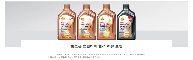 쉘 힐릭스 울트라 5w30 0w20 엔진오일 정보 네이버 블로그