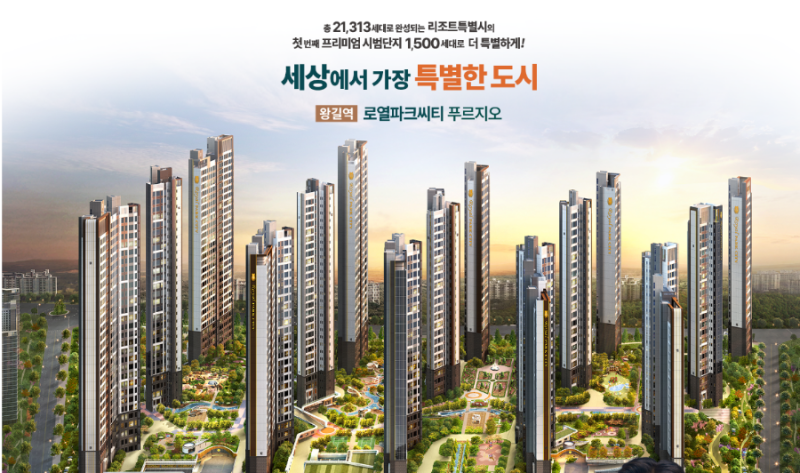 왕로푸왕길역 로얄파크시티 푸르지오 분양가 분양일정 네이버 블로그