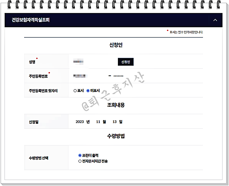 건강보험자격득실확인서 인터넷 발급 방법 Ft 개인 사업장 네이버 블로그