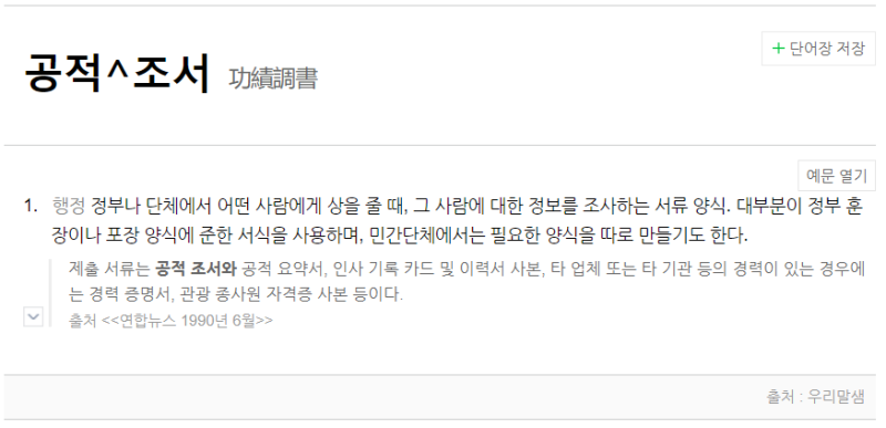 유용한 정보 공적조서 작성하는 방법에 대해 알아봅시다 Feat 공적조사 교육감 표창 장관 표창 수공내용 수공기간