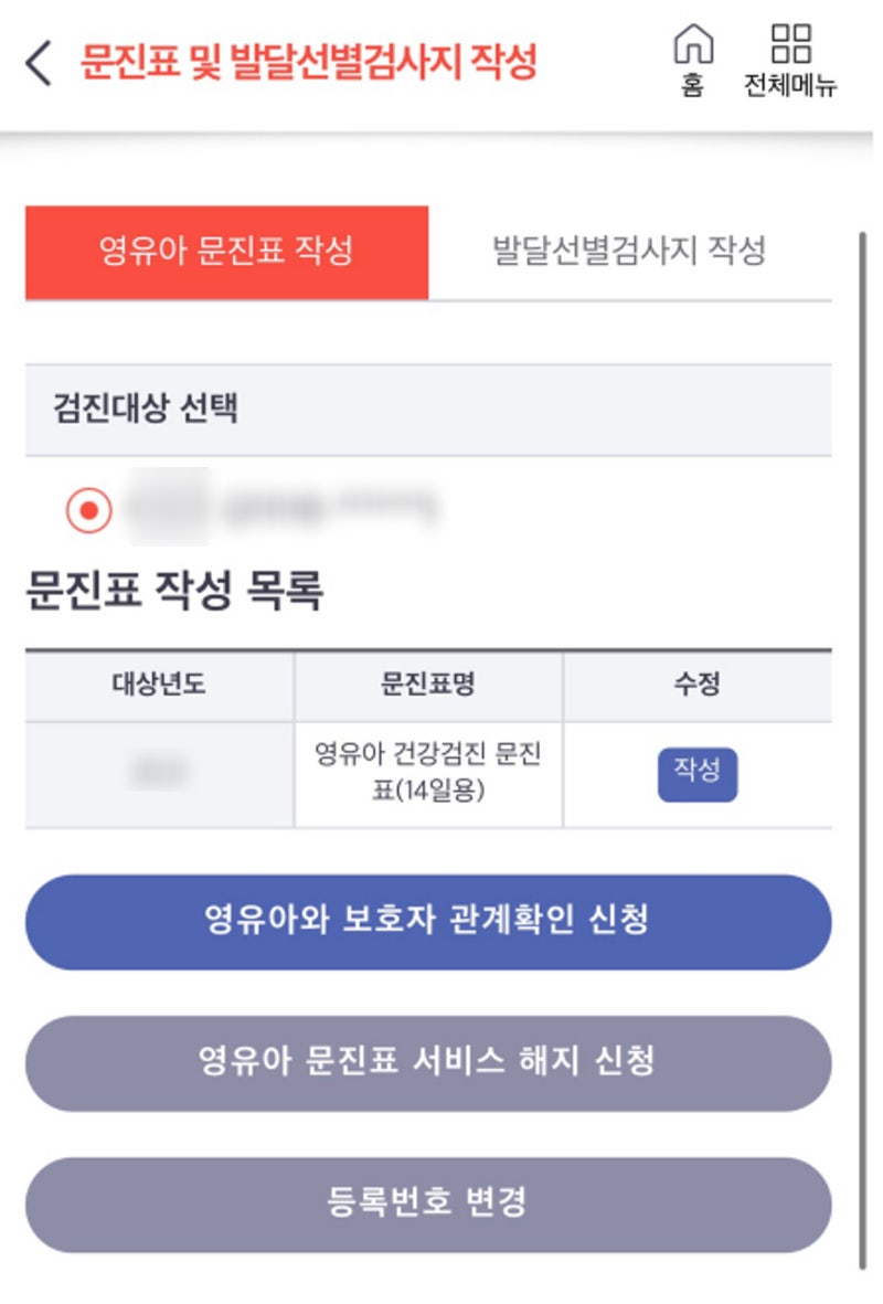 건강인 영유아검진 문진표 작성pc 모바일 및 출력 방법 네이버 블로그