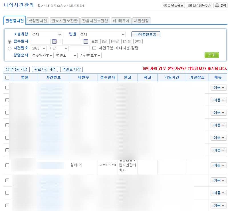 인터넷전자소송홈페이지으로 매각허가결정문 받는 방법 네이버 블로그