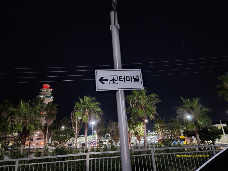 제주 공항 장기 주차장 P2 위치 및 요금 이용방법 네이버 블로그