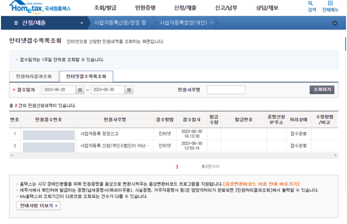 사업자등록증 주소변경 방법 간단히 인터넷홈택스로 개인사업자주소이전 네이버 블로그