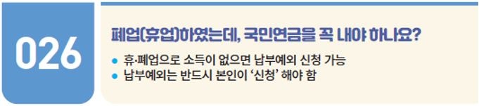 국민연금 알아보기7 Feat 납부예외자 일시정지 기간연장 신청방법 재개신고 퇴사 실휴직 휴페업 신청서