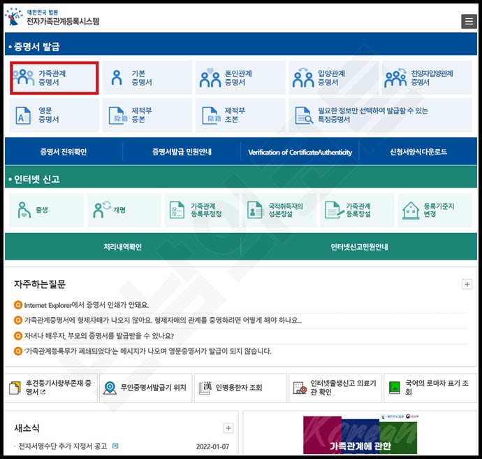 가족관계증명서 인터넷발급 및 무인민원발급기 방법 형제 표시 네이버 블로그