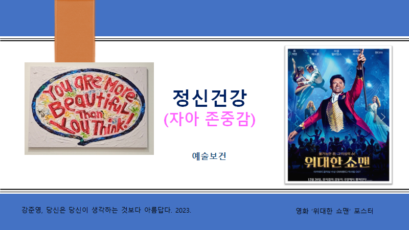 중1 예술보건교육 💖 9차시 수업일기 자료 주소 장점 샤워 이름 삼행시 네이버 블로그