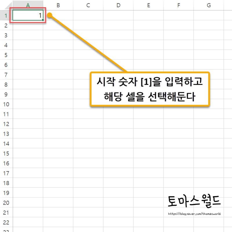 Excel엑셀 대량 순번 넘버링 번호 매기기 자동입력 단축키로 1초 안에 해결하는 방법~ 네이버 블로그