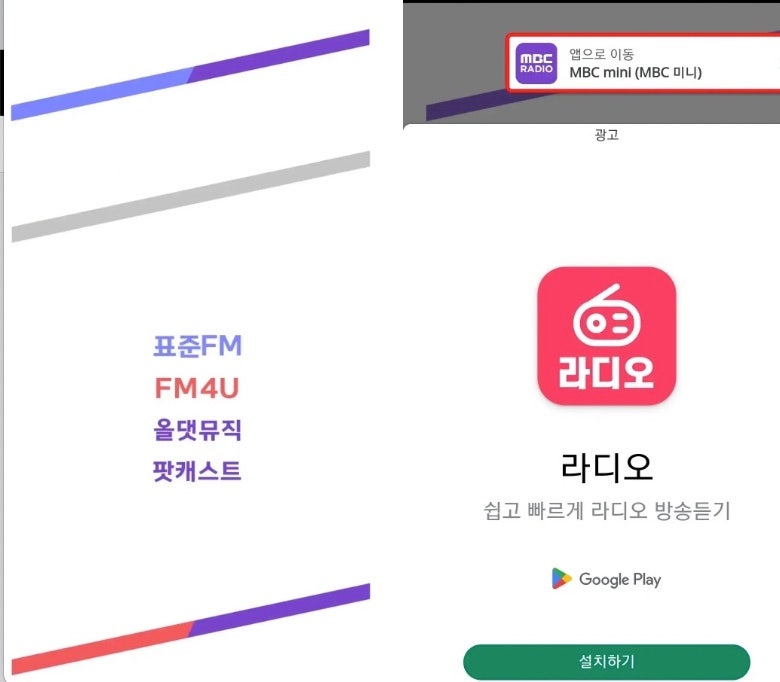 MBC 미니 라디오 다운로드 및 mini 듣기 : 네이버 블로그