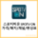 스포티비온 SPOTV ON 가격 및 해지 방법 & 채널 편성표 정리 : 네이버 블로그