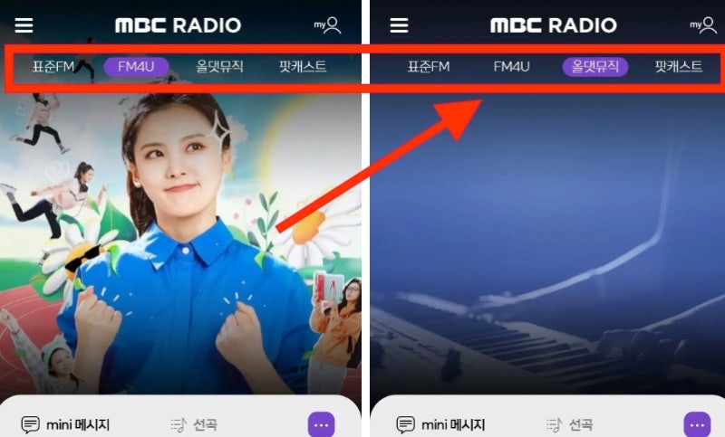 MBC 미니 라디오 다운로드 및 mini 듣기 : 네이버 블로그