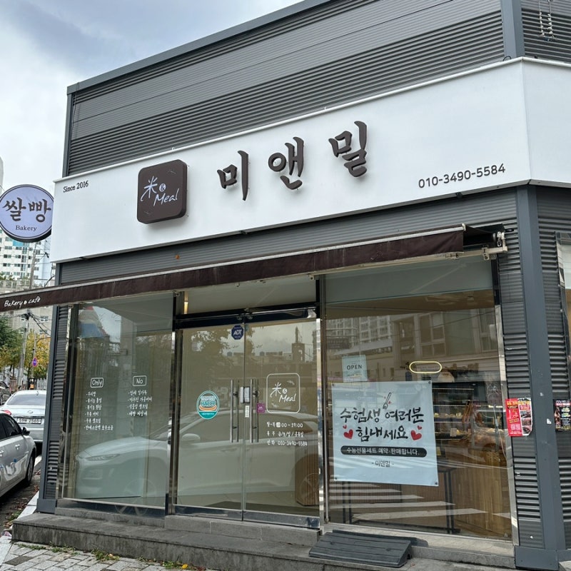 울산 천상 빵집 미앤밀 유기농 쌀빵 전문점 네이버 블로그