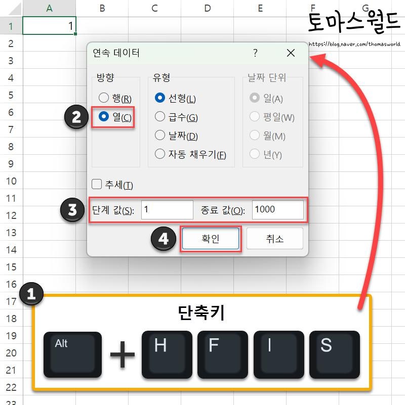 Excel엑셀 대량 순번 넘버링 번호 매기기 자동입력 단축키로 1초 안에 해결하는 방법~ 네이버 블로그