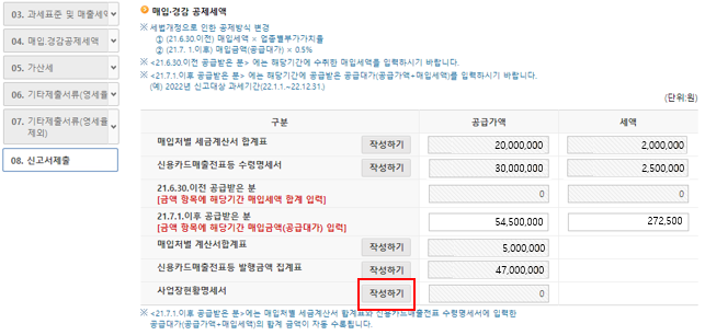 간이과세자 홈택스 부가세신고 4신고서제출w사업장현황명세서 네이버 블로그
