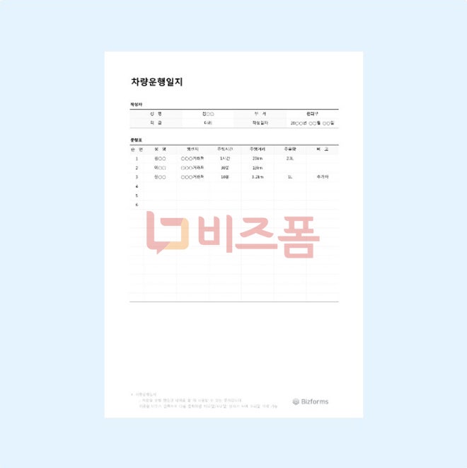 업무용 차량운행일지 양식대로 작성하고 비치해두기 네이버 블로그