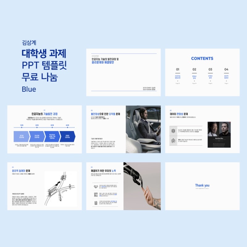 대학생 Ppt 템플릿 무료 나눔 2탄 🎁 네이버 블로그