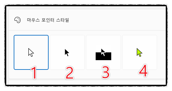 윈도우 마우스 커서 바꾸기 크기 아이콘 등 네이버 블로그