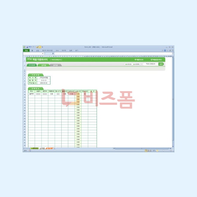 업무용 차량운행일지 양식대로 작성하고 비치해두기 네이버 블로그