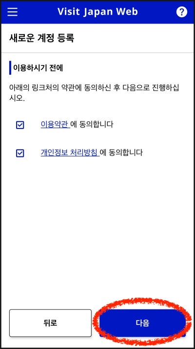 일본 입국 신고서 작성 비짓재팬웹 등록 방법 비짓재팬 미리 캡쳐 전화번호 주소 일본여행 Visit Japan Web 등록 방법