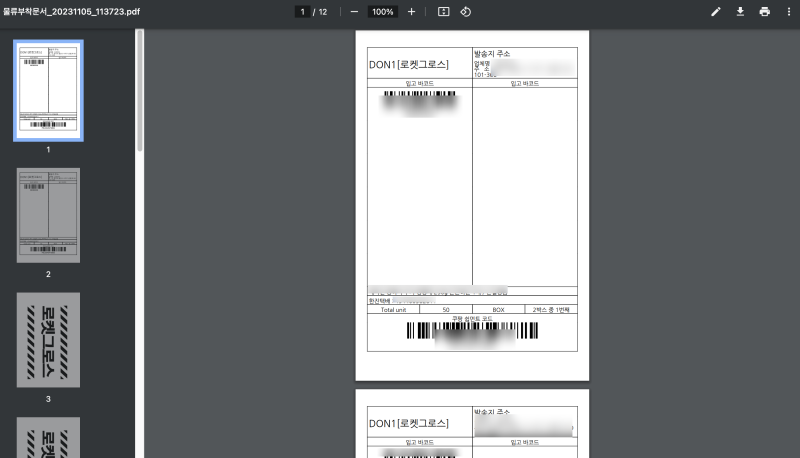 로켓그로스 쿠팡 판매자로켓의 구체적인 방법 및 꿀팁 : 네이버 블로그