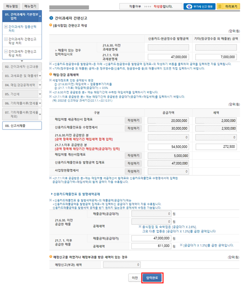 간이과세자 홈택스 부가세신고 4신고서제출w사업장현황명세서 네이버 블로그