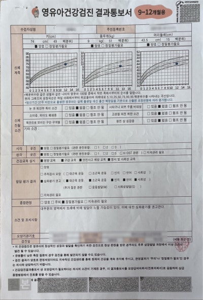 영유아검진1~8차 문진표 및 검사지 양식 다운로드 검사 항목 리스트 공유 네이버 블로그