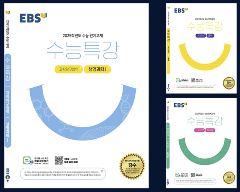 2025 EBS 수능특강 표지 미리보기 : 네이버 블로그