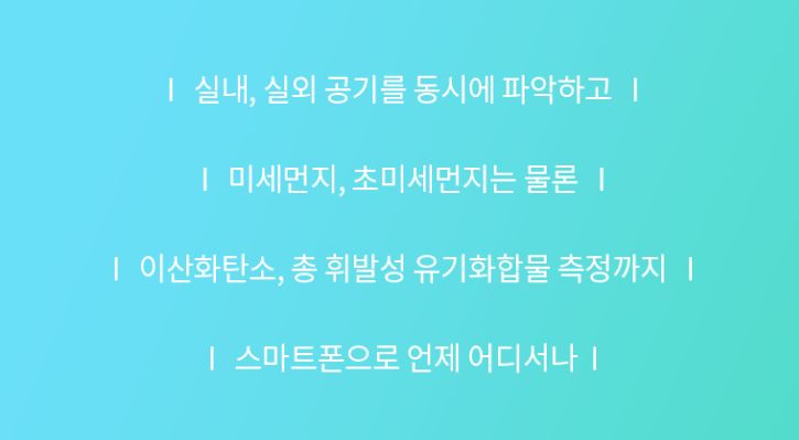 환경부 인증 국내 1등급 미세먼지 측정기 에이오 플러스 이산화탄소 Tvoc 네이버 블로그
