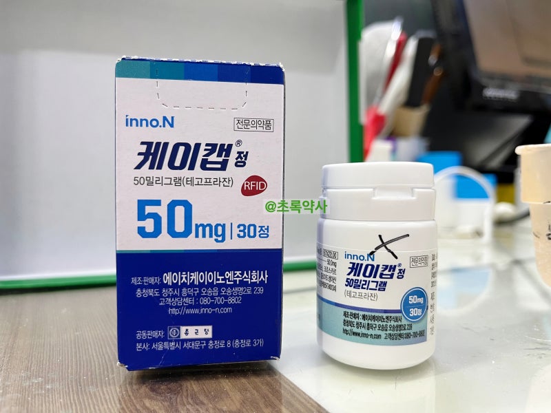 케이캡정50mg K Cap 효능 복용법 가격 부작용 역류성 식도염 네이버 블로그