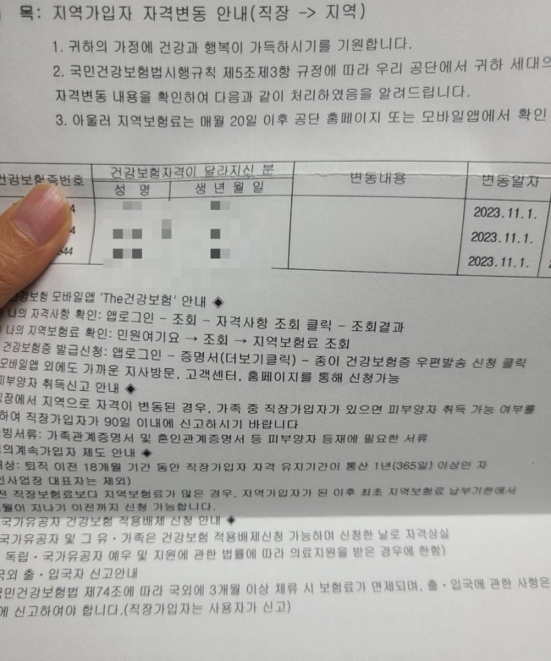 주재원 한국 건강보험 급여정지 및 피부양자 지역가입자 전환ft해외 체류자 건보 급여정지 제도 네이버 블로그