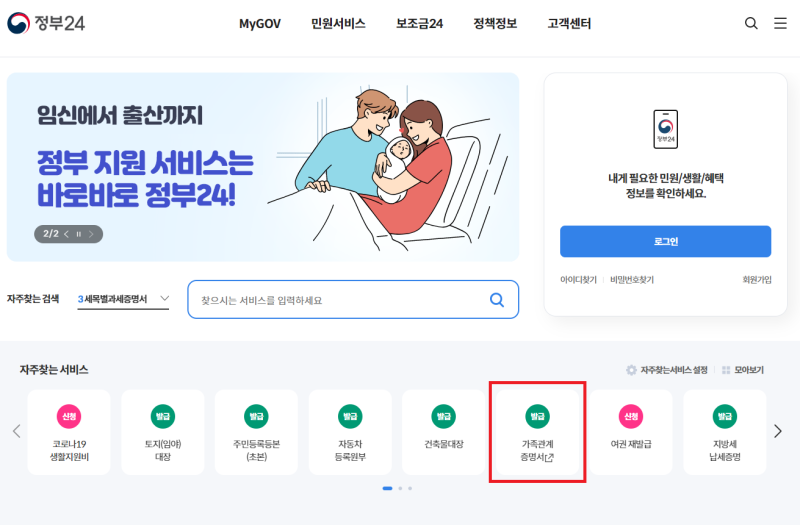 가족관계증명서 온라인 발급 방법대법원 전자가족관계등록시스템 정부24 네이버 블로그