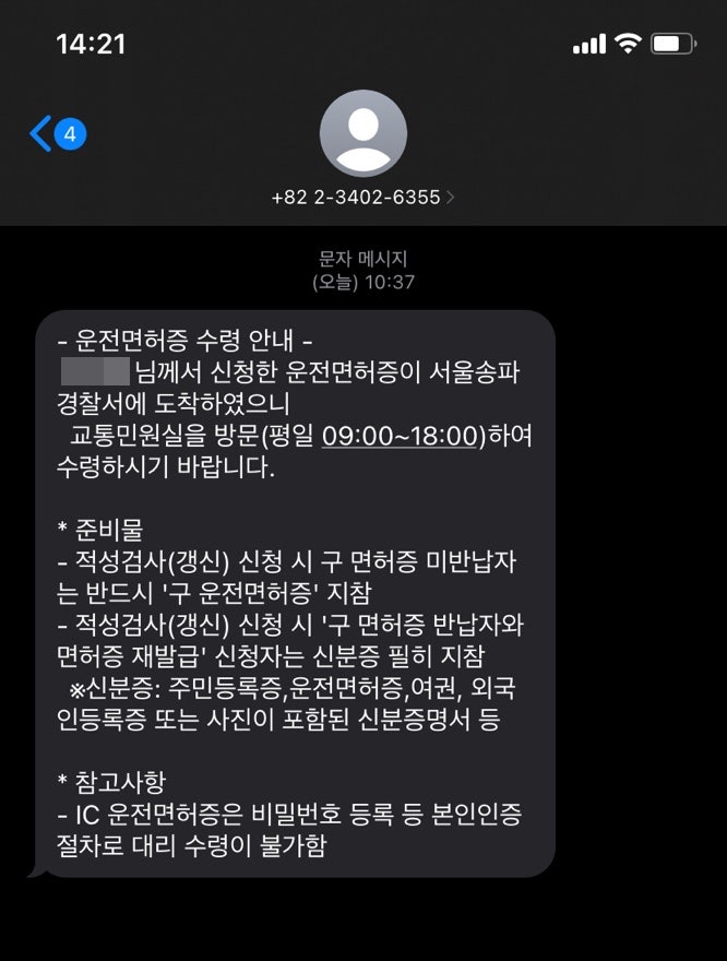 1종 운전면허증갱신 온라인으로 간단히 도로교통공단 안전운전 통합민원 네이버 블로그