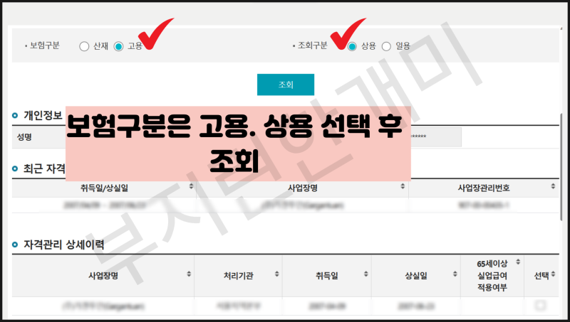 고용보험 가입이력 조회 Pc 모바일 증명서 발급 정리 네이버 블로그