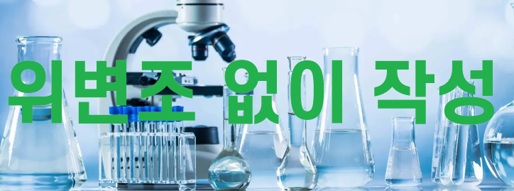 연구노트 양식 다운로드받고 작성법 작성요령을 알아봅시다 네이버 블로그