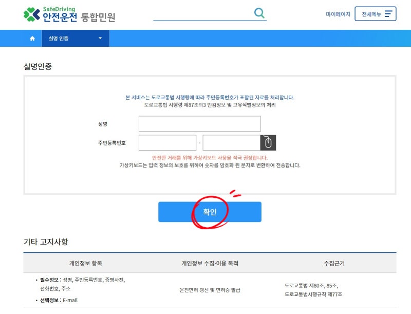 1종 운전면허증갱신 온라인으로 간단히 도로교통공단 안전운전 통합민원 네이버 블로그